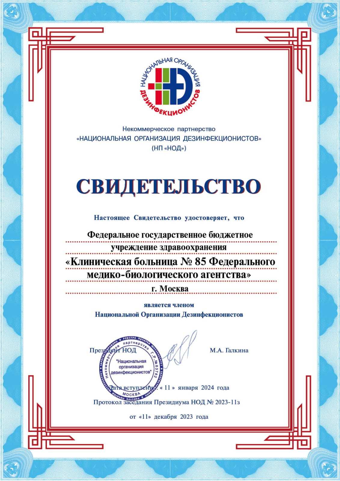 Профилактическая дезинфекция | КБ №85 ФМБА России